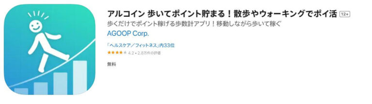 歩数アプリ『アルコイン』は1ヶ月でいくら稼げる？ポイントの貯め方やメリットを解説 | ポイント賢者を目指して