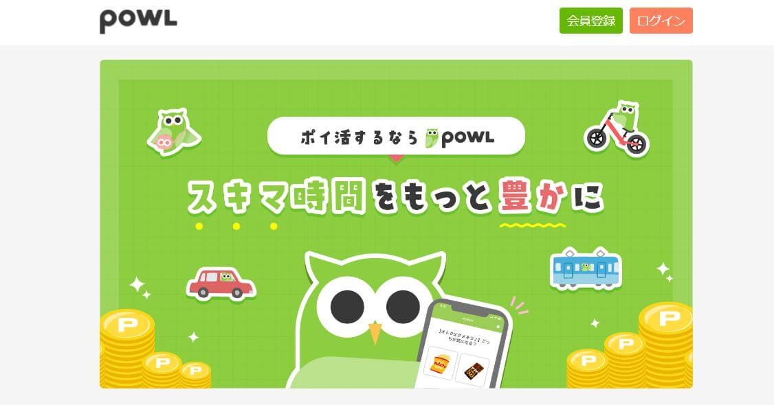 【検証】アプリ『Powl』でポイントを貯める10個の方法！1ヵ月でいくら稼げるか検証してみた | ポイント賢者を目指して