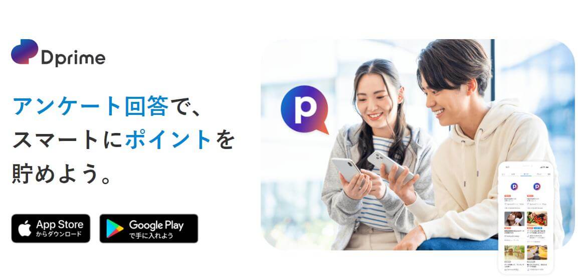 アプリ『Dprime』とは？メリットやデメリット、実際にもらえた報酬を紹介 | ポイント賢者を目指して
