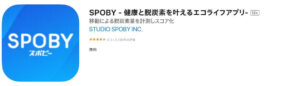 歩数アプリ『SPOBY』の使い方は？メリット・デメリット、口コミを紹介 | ポイント賢者を目指して