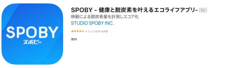 歩数アプリ『SPOBY』の使い方は？メリット・デメリット、口コミを紹介 | ポイント賢者を目指して