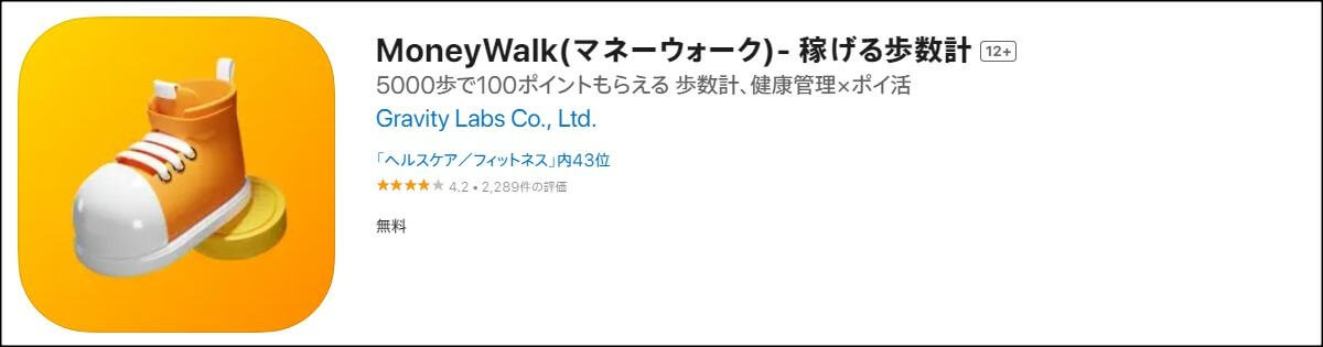 歩数アプリ『Moneywalk』はいくら稼げる？ポイントの貯め方やメリット、評判も紹介 | ポイント賢者を目指して